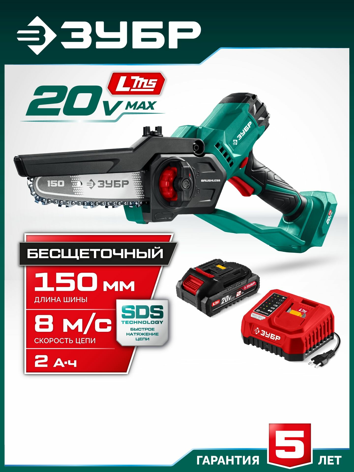 Мини-пила цепная аккумуляторная 20В, 150 мм шина, 1 АКБ LMS (2 Ач), ЗУБР (ПЦБ-2015-21)