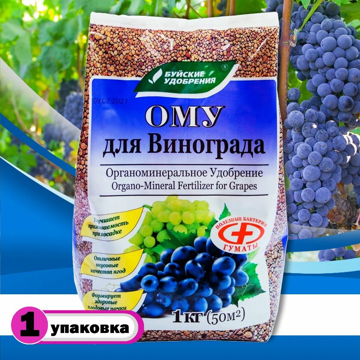 Органоминеральное удобрение для винограда Буйские удобрения 1 кг