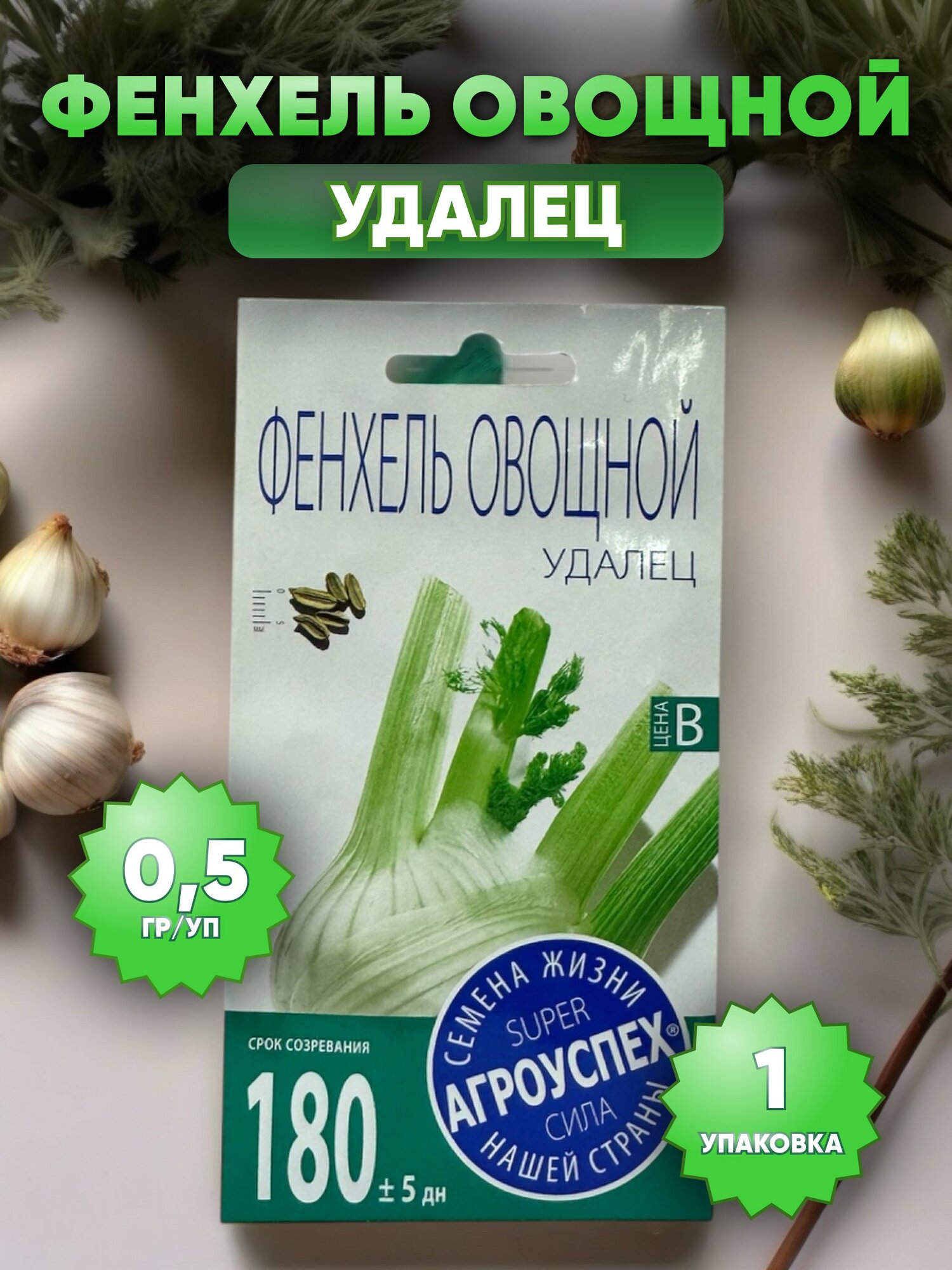 Семена Фенхель овощной Удалец, 0.5г/1уп, Агроуспех