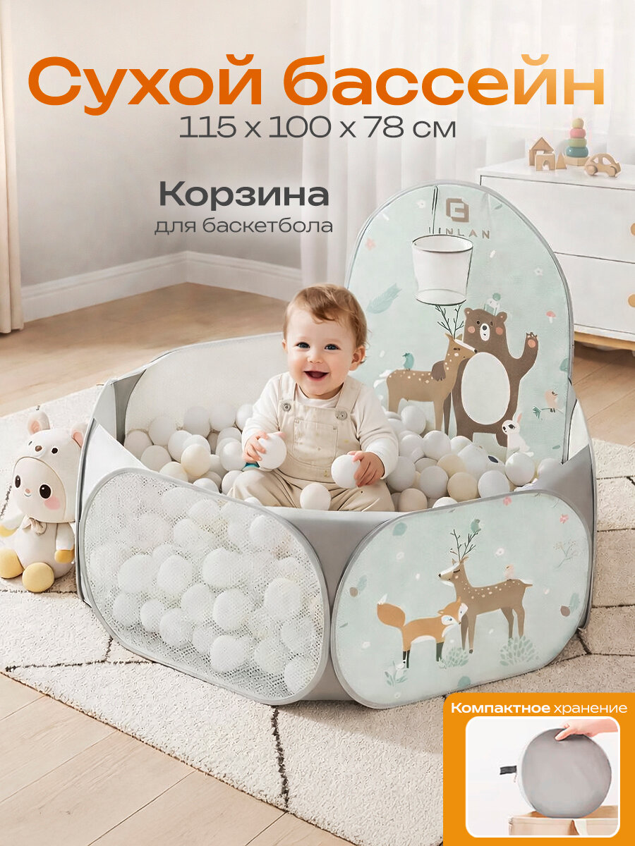 Сухой бассейн без шариков для детей, складной, 115х100х78 см, CINLANKIDS