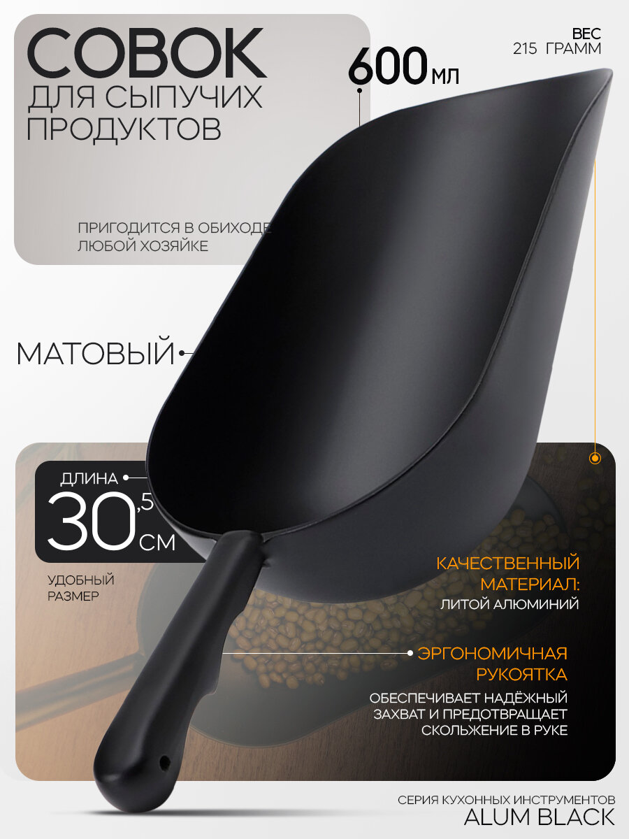 Совок Magistro Alum black, 600 мл, длина 30.5 см, цвет чёрный