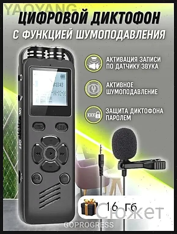 MP3-плеер 16 ГБ, черный, с функцией шумоподавления и защитой паролем
