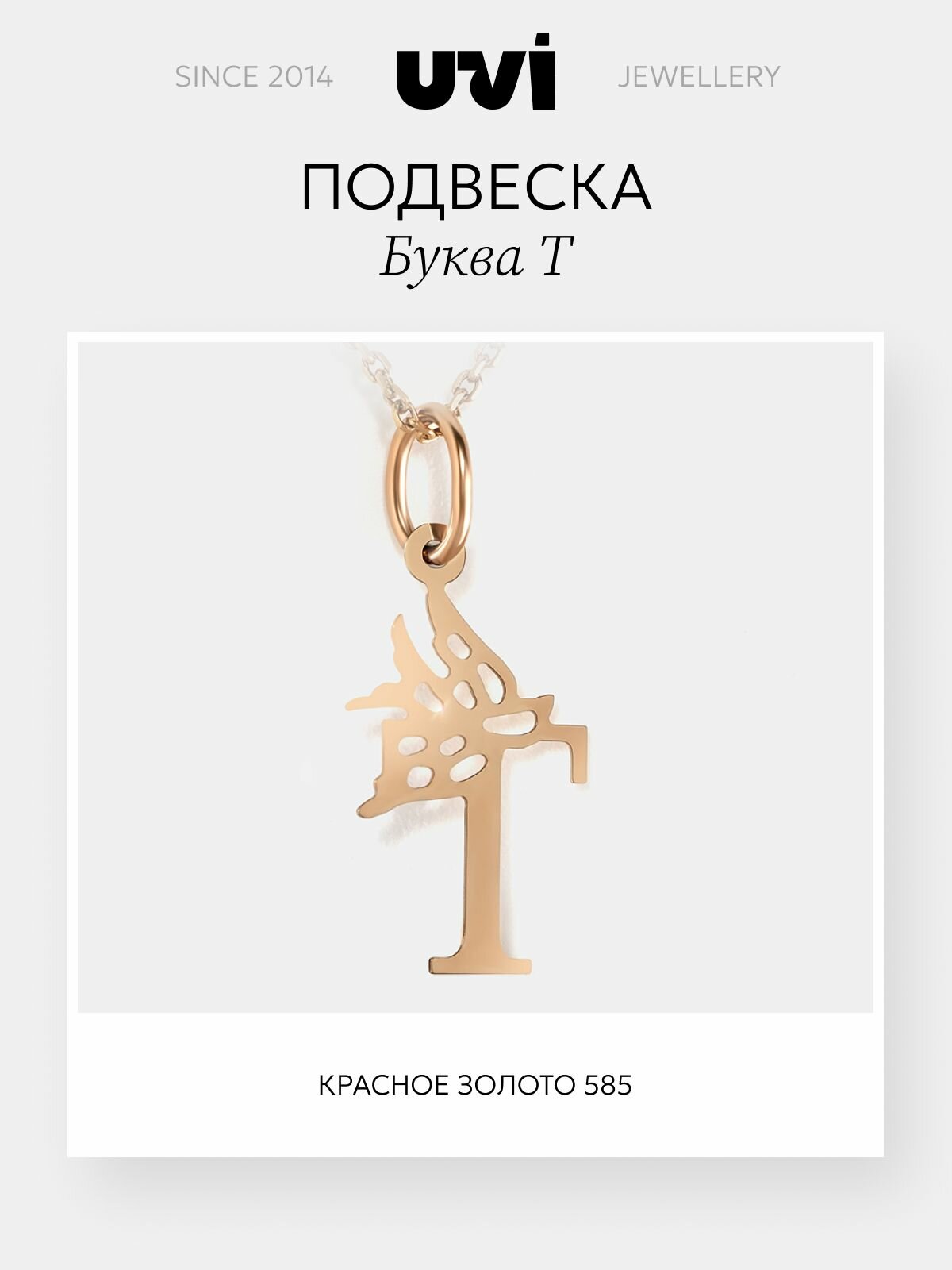 Подвеска, красное золото, 585 проба