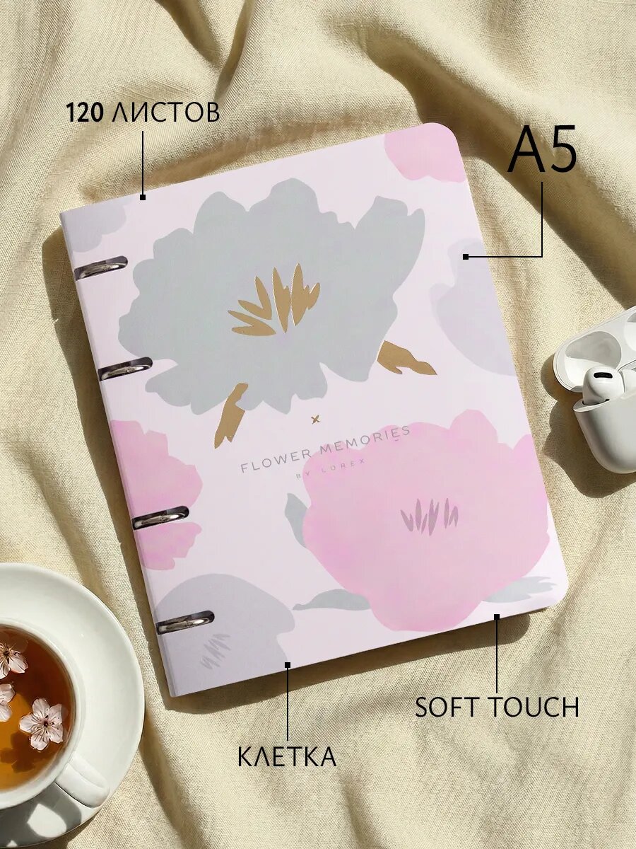 Тетрадь на кольцах со сменным блоком А5 120 листов LOREX FLOWER MEMORIES