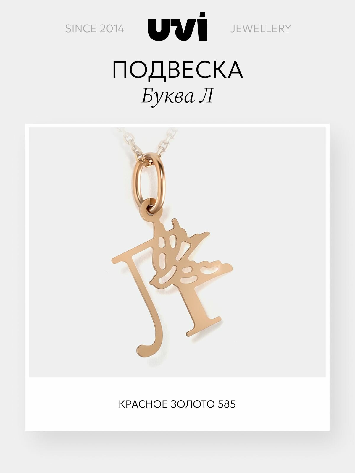 Подвеска, красное золото, 585 проба