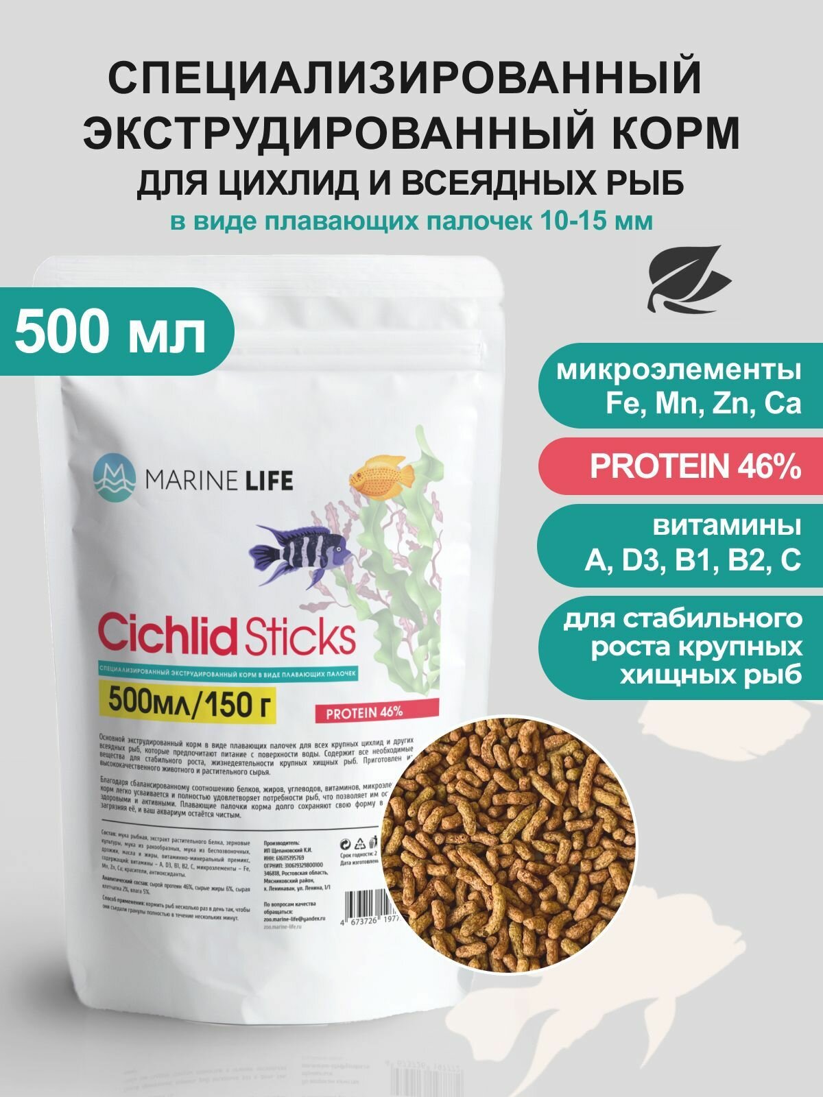 Корм для крупных цихлид и других всеядных рыб, Marine Life Cichlid Sticks, 500 мл/150г