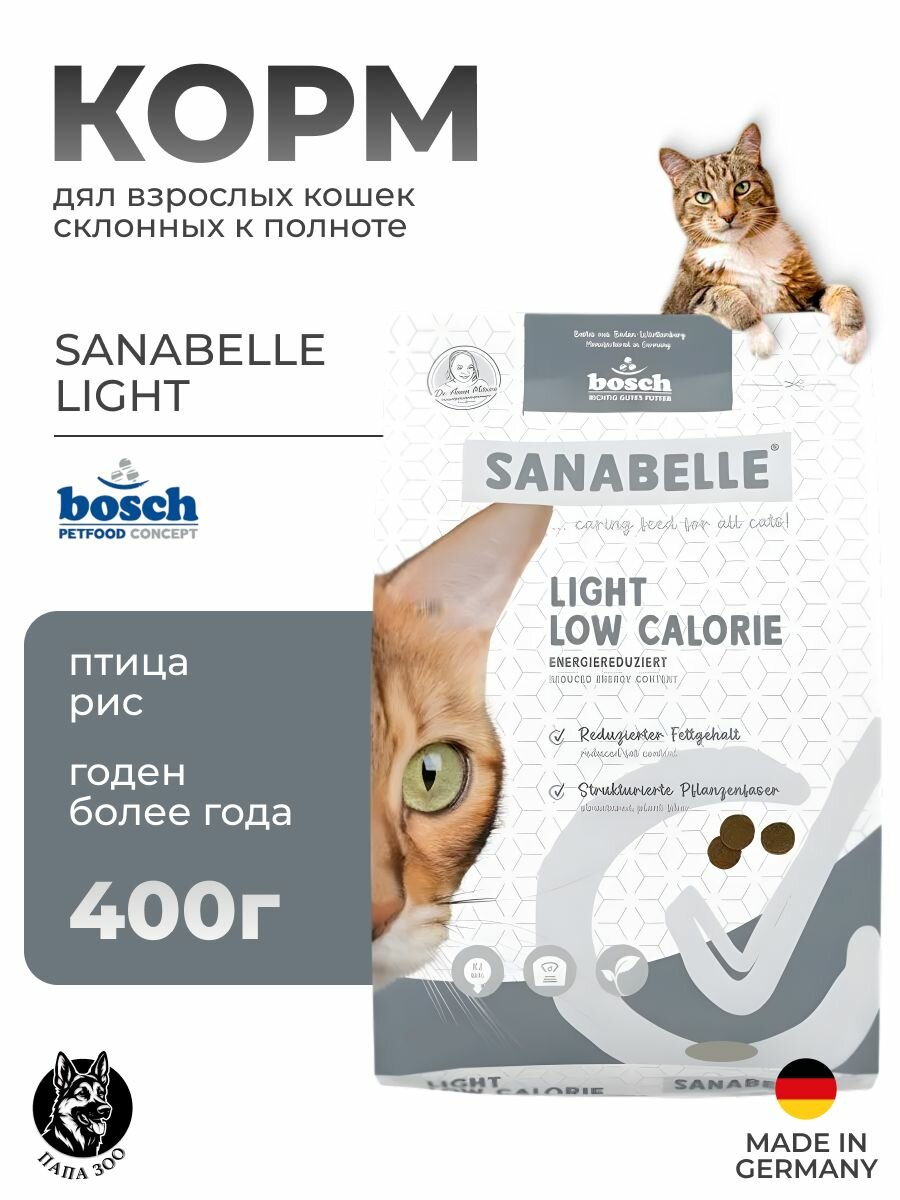 Корм Bosch Sanabelle Light для кошек, 400 г
