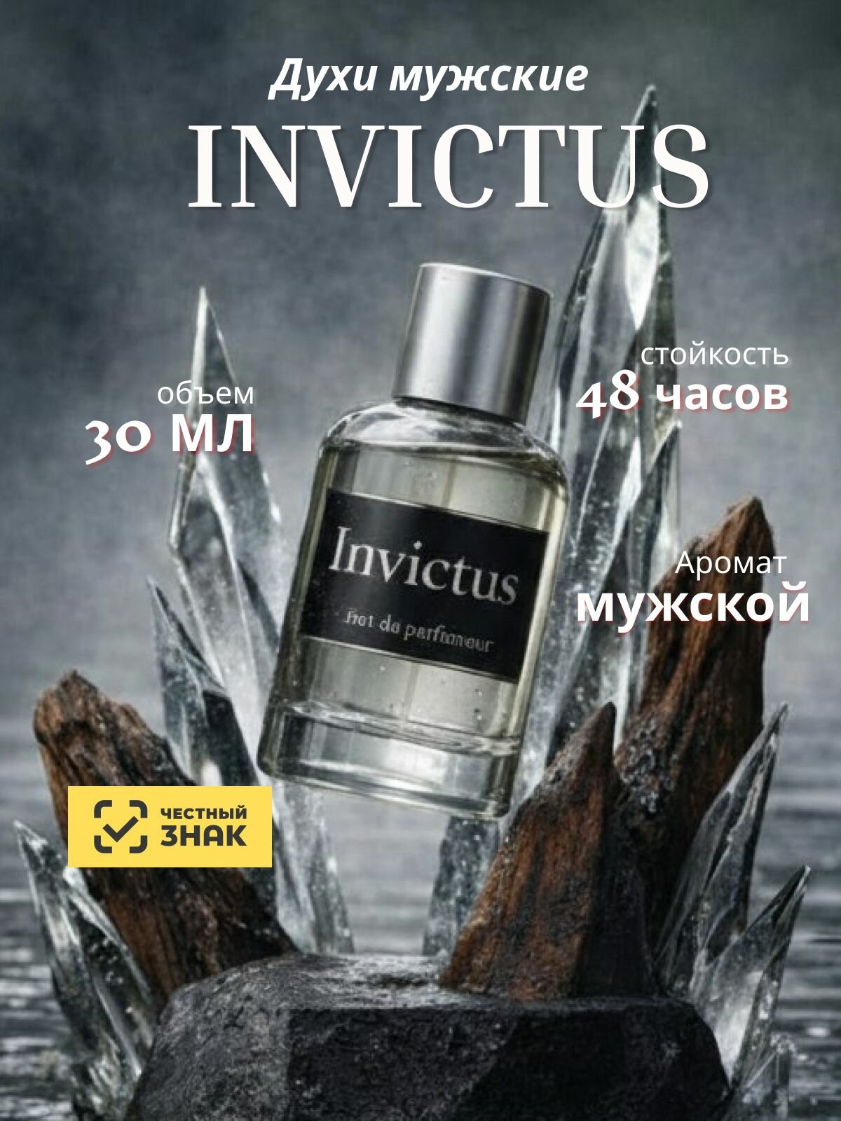 Invictus духи мужские масляные. Инвиктус масляные духи 30 мл.