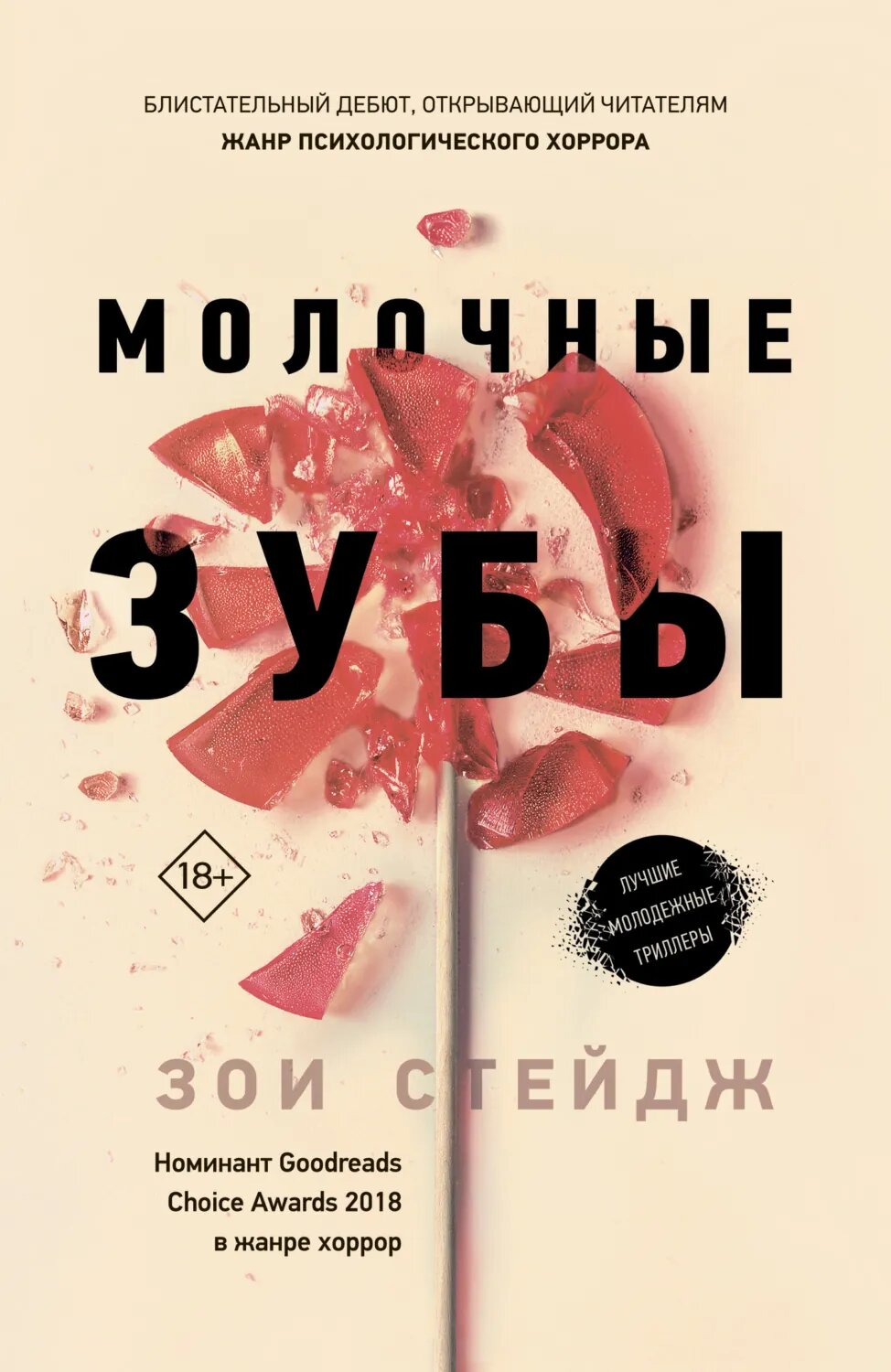 Молочные зубы [Цифровая книга]