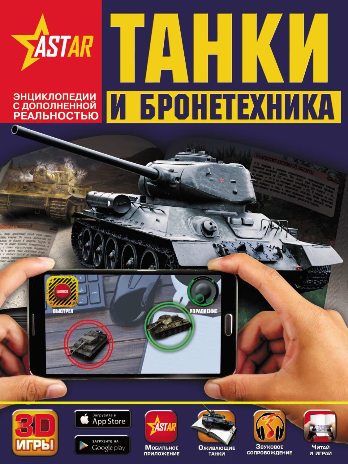 Танки и бронетехника [Цифровая книга]