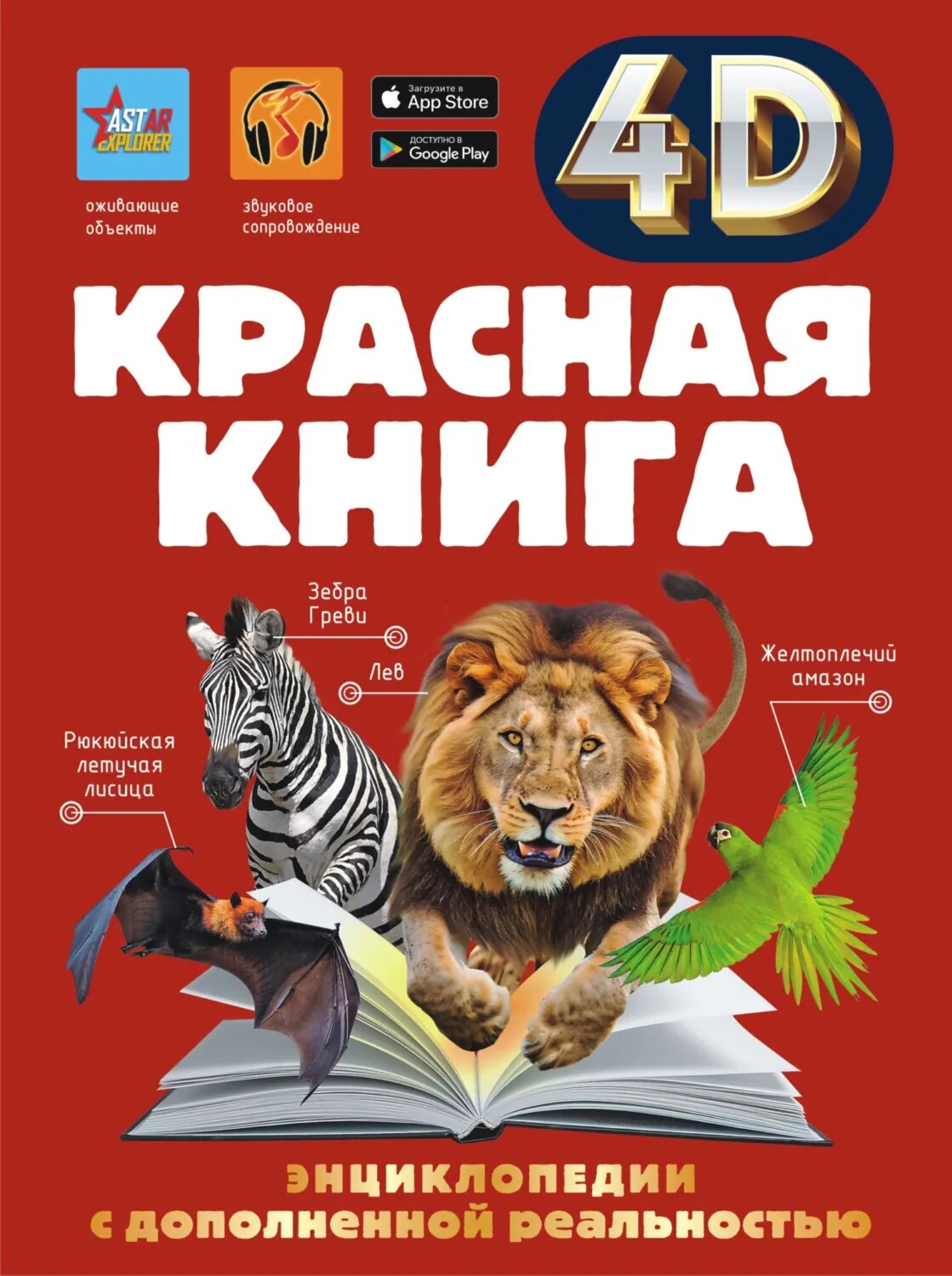 Красная книга [Цифровая книга]