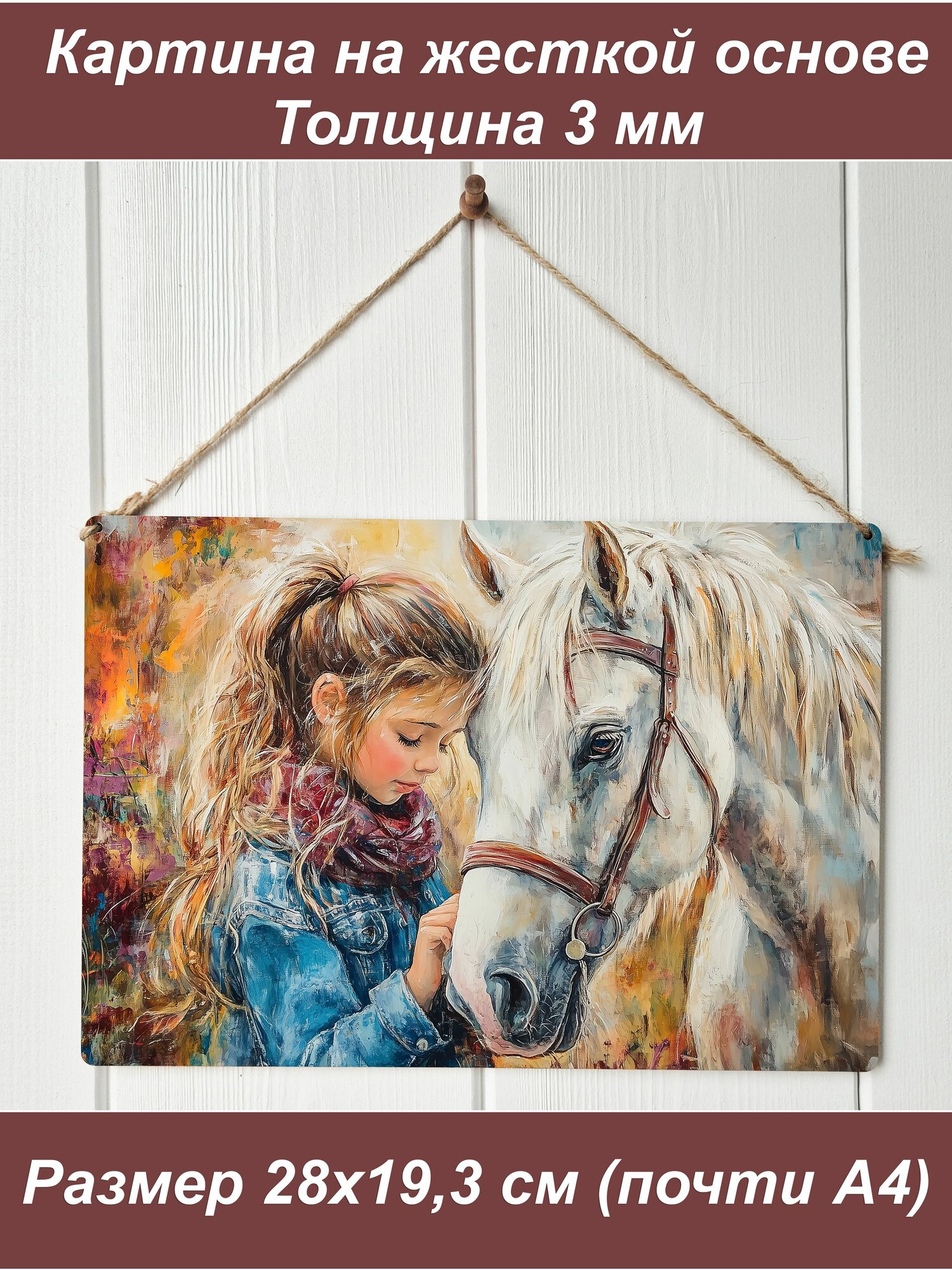 Картина интерьерная на стену, постер Девочка и белая лошадь