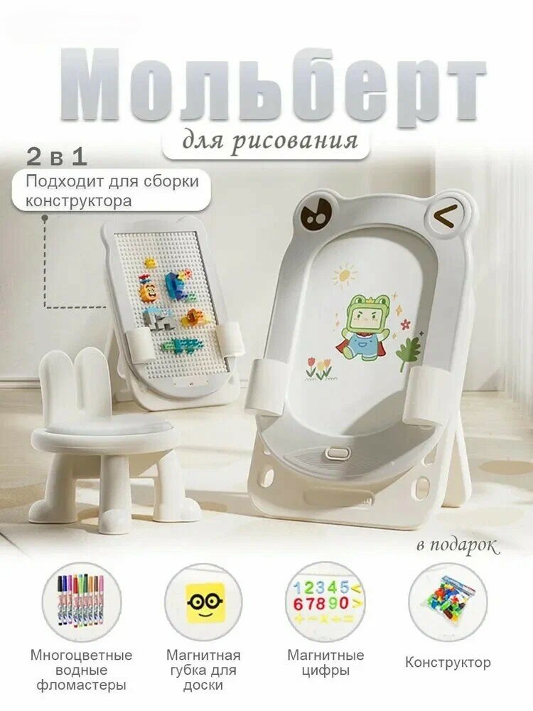 Мольберт детский, двусторонний, магнитный, напольный, со стульчиком