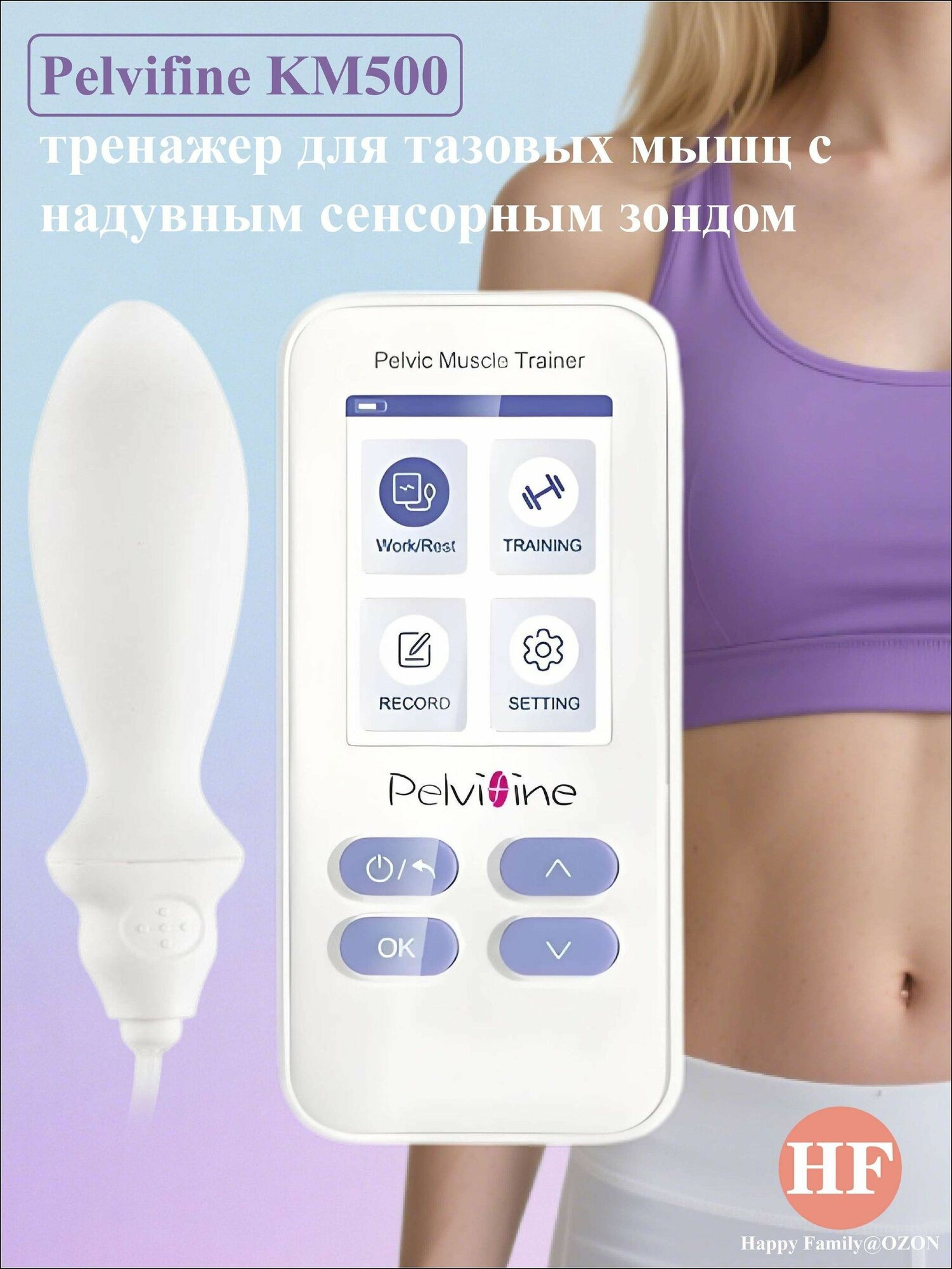 Эксклюзивный тренажер KM500 Pelvifine для укрепления тазовых мышц