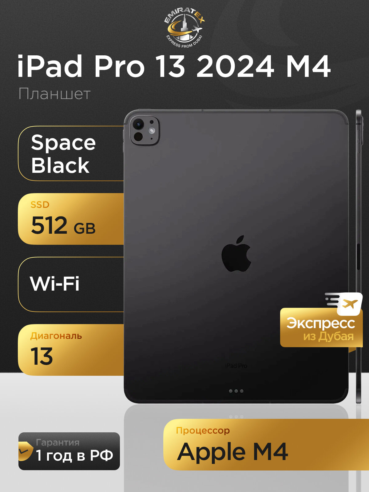 Планшет Apple iPad Pro 13 2024 M4, 13", 512 ГБ, Wi-Fi, space black