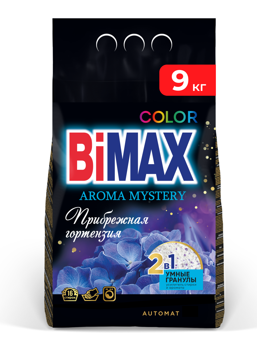 Стиральный порошок Автомат BiMAX Color Прибрежная гортензия, 9 кг, 60 стирок, для ручной и машинной стирки