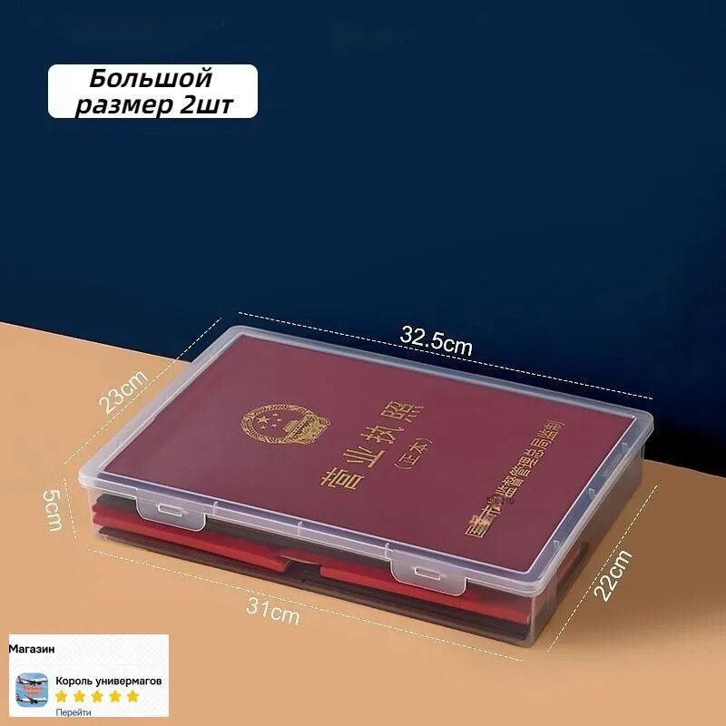 Кофр для хранения вещей, пластиковый органайзер для документов, 32.5x23x5 см, 2 шт