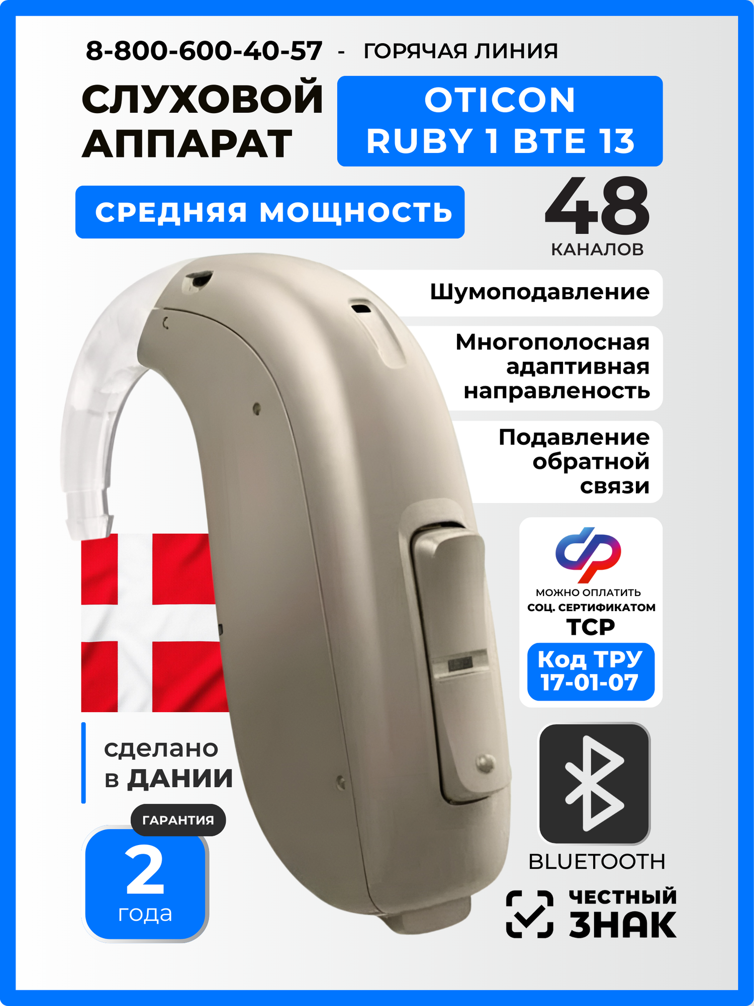 Слуховой аппарат Oticon Ruby 1 BTE 13 заушный средней мощности цифровой.