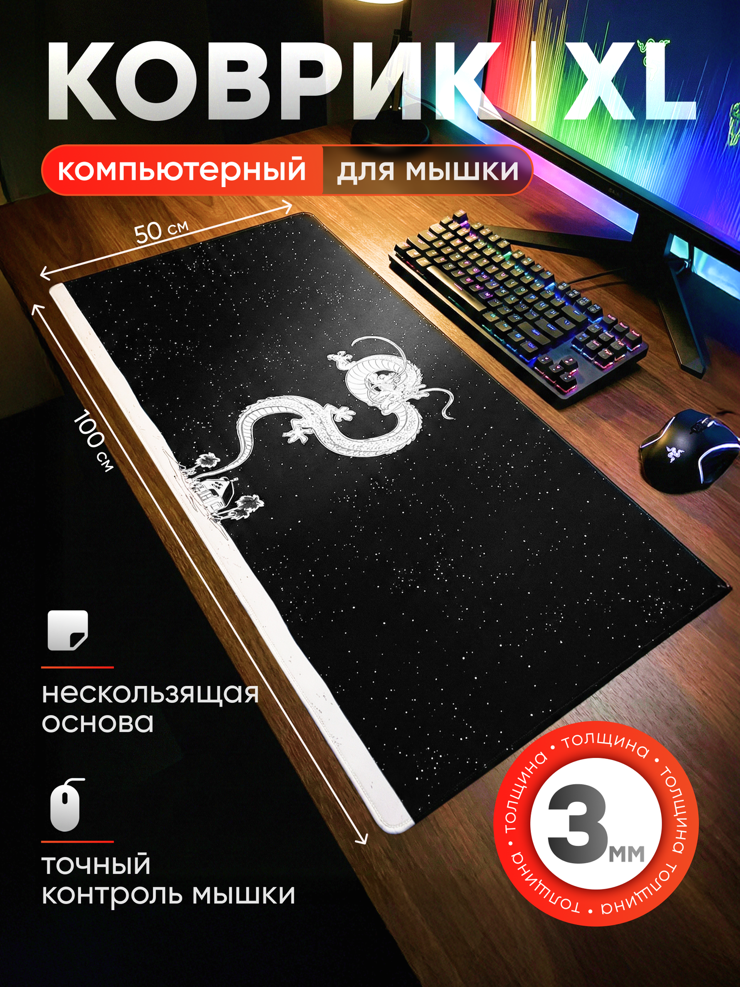 Коврик для мышки игровой большой 100 x 50 см