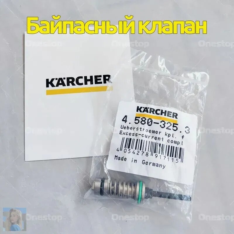 Перепускной узел в сборе для мойки высокого давления KARCHER K 5.20 M (1.069-120.0), арт. 4.580-325.3