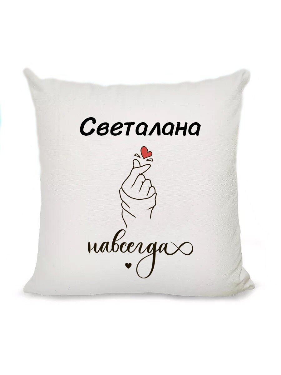 Подушка Светалана именная