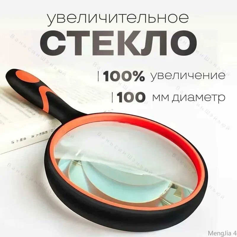 Лупа 30-кратная, диаметр: 100 мм, увеличение 100%