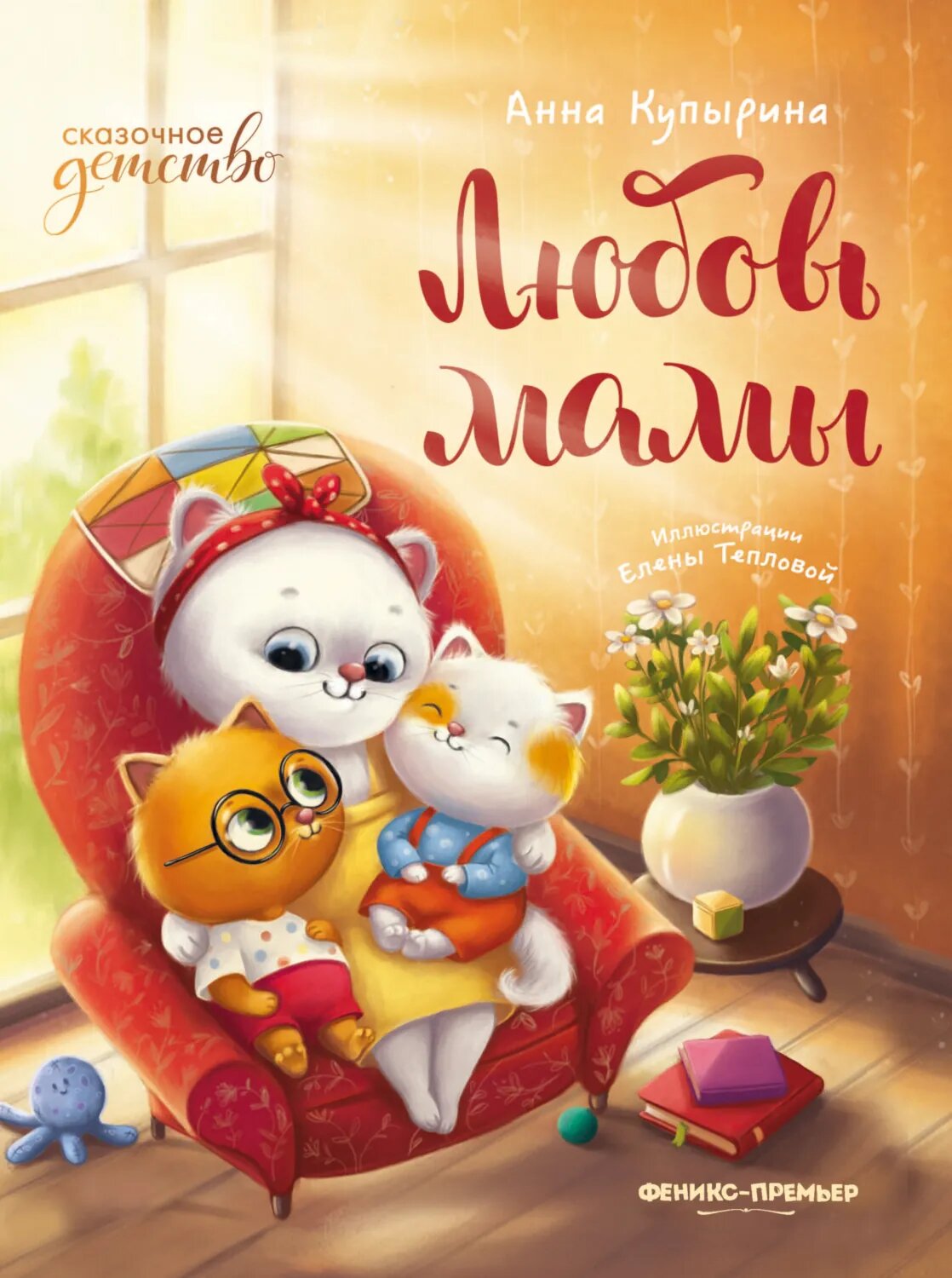 Любовь мамы [Цифровая книга]