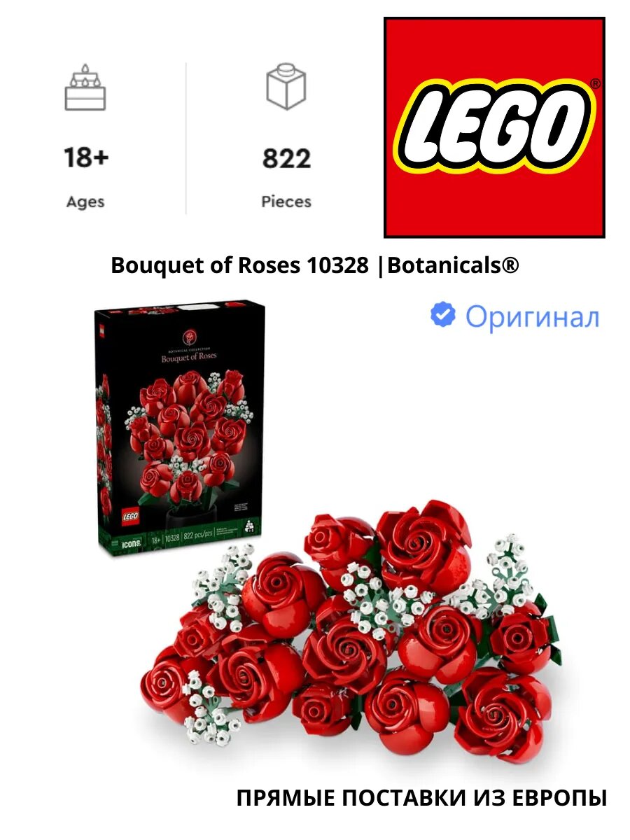 Конструктор 10328 LEGO "Bouquet of Roses", 822 детали, съёмные и подвижные элементы