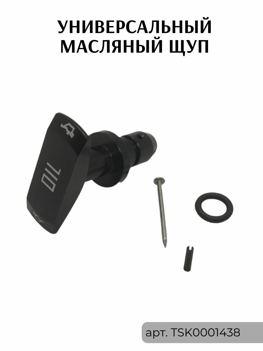 Универсальный автомобильный щуп для измерения уровня масла, ручка для моторного масла , черный