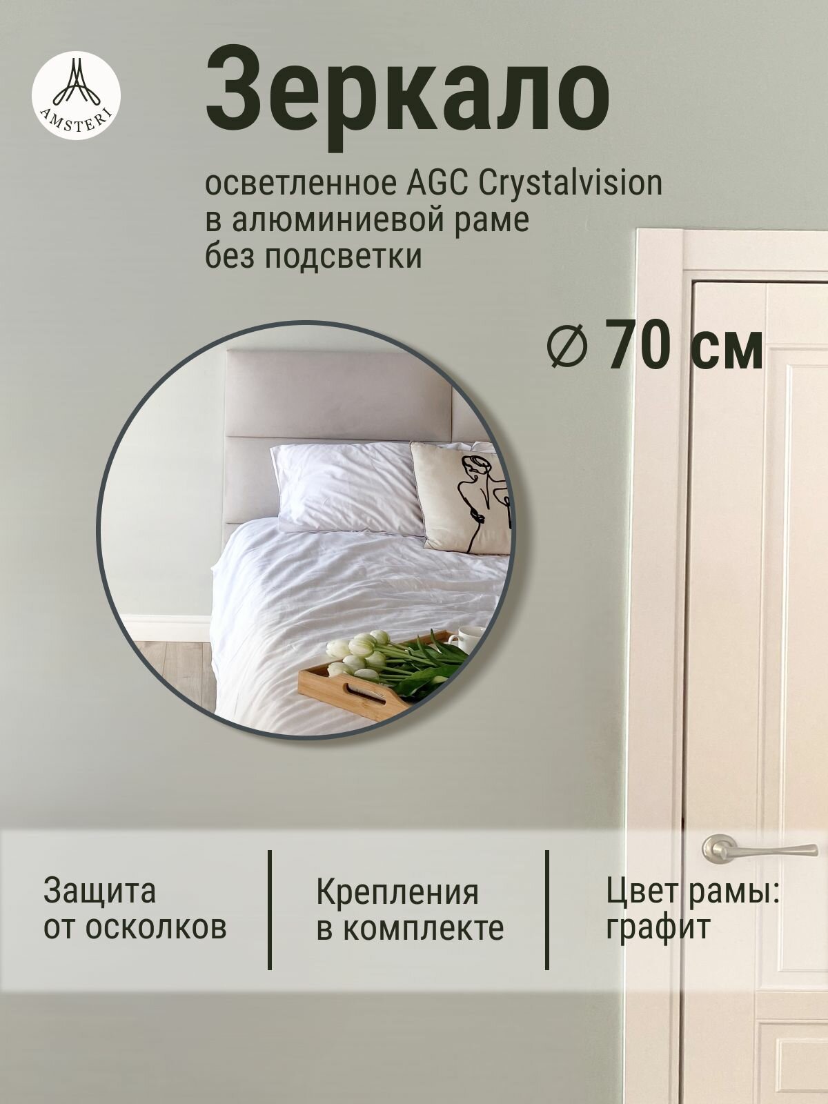 Зеркало круглое 70 см AGC CrystalVision алюминиевая рама Графит без подсветки большое интерьерное настенное