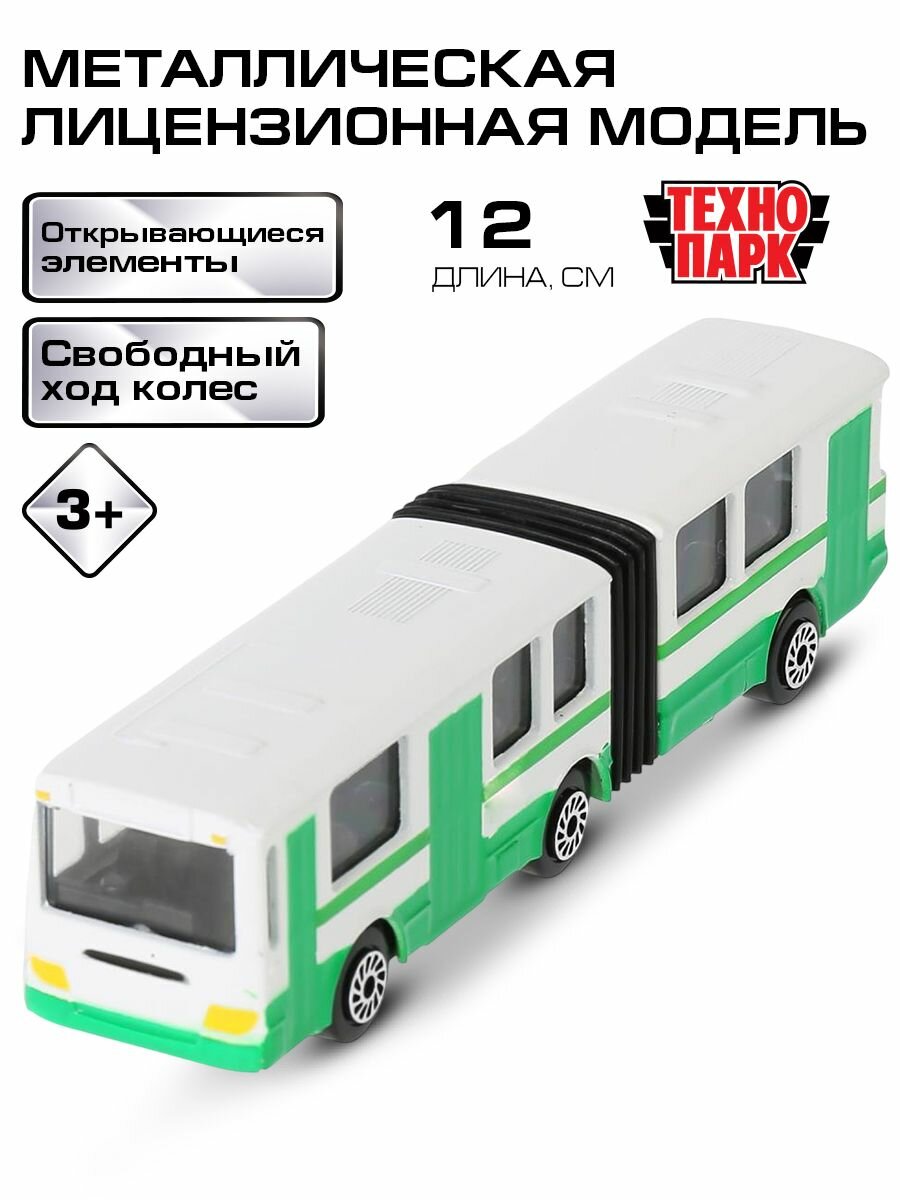 Машинки для мальчиков металлическая инерционная модель Технопарк городской Автобус с гармошкой, 12 см
