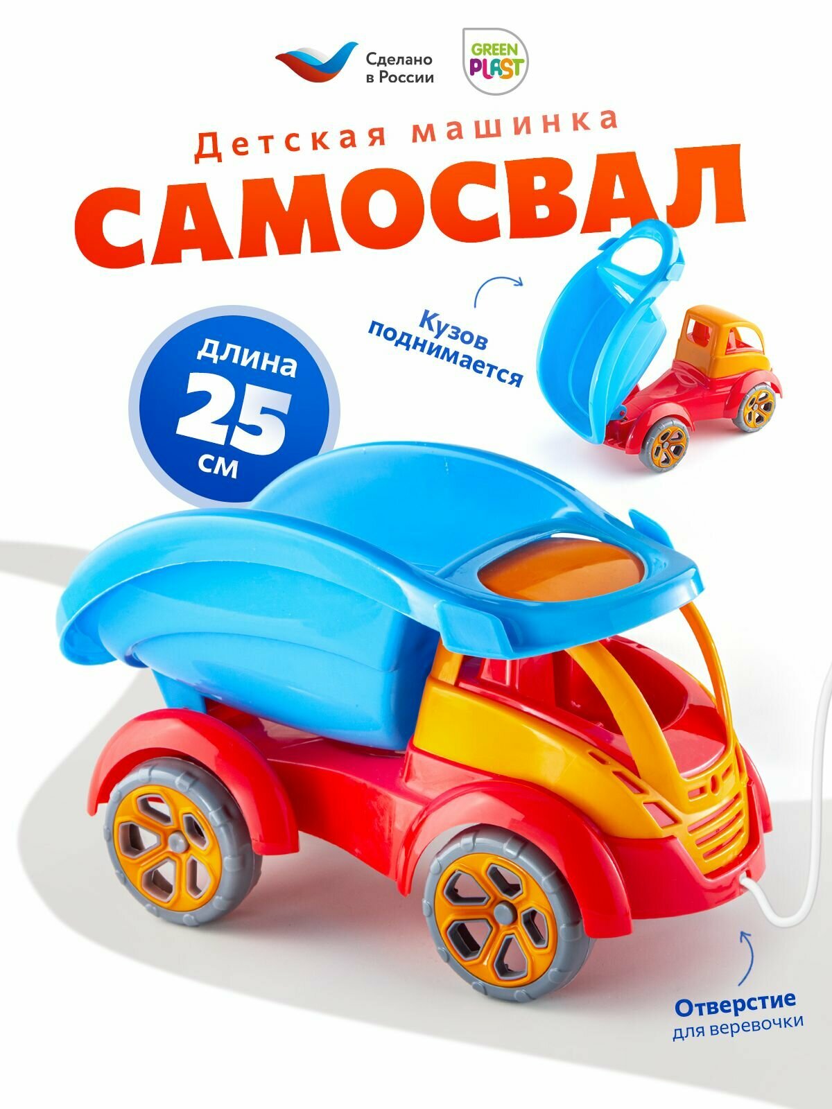 Green Plast Машинка для мальчика, игрушка самосвал