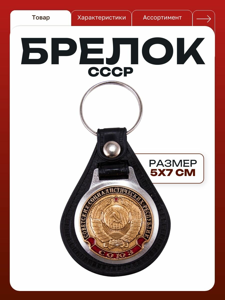 Бирка для ключей