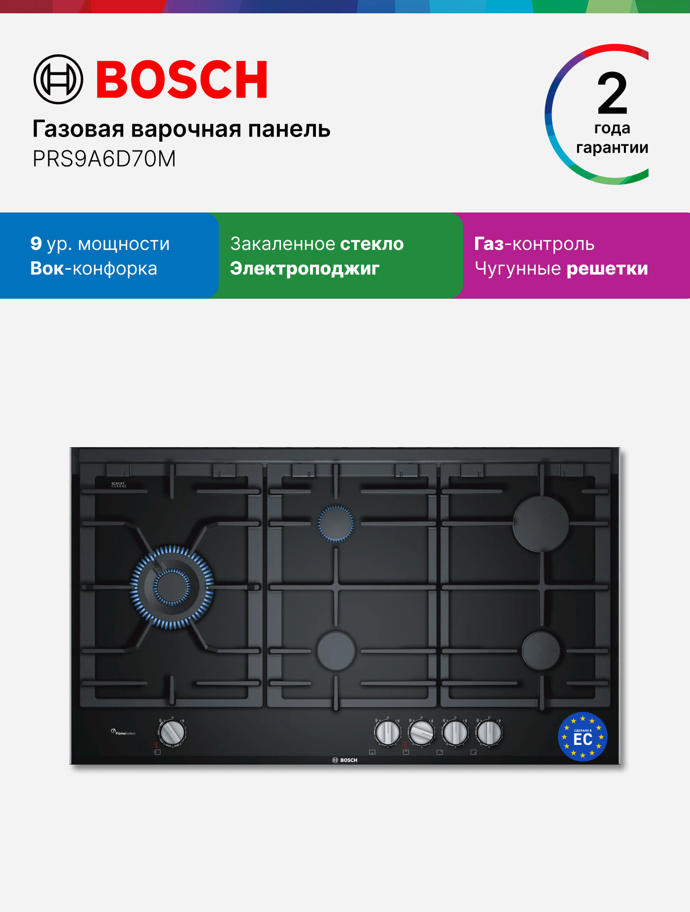 Bosch Газовая варочная панель PRS9A6D70M, Серия 8, 13.7 кВт, 5 конфорок, 9 ступеней мощности, электроподжиг, черная