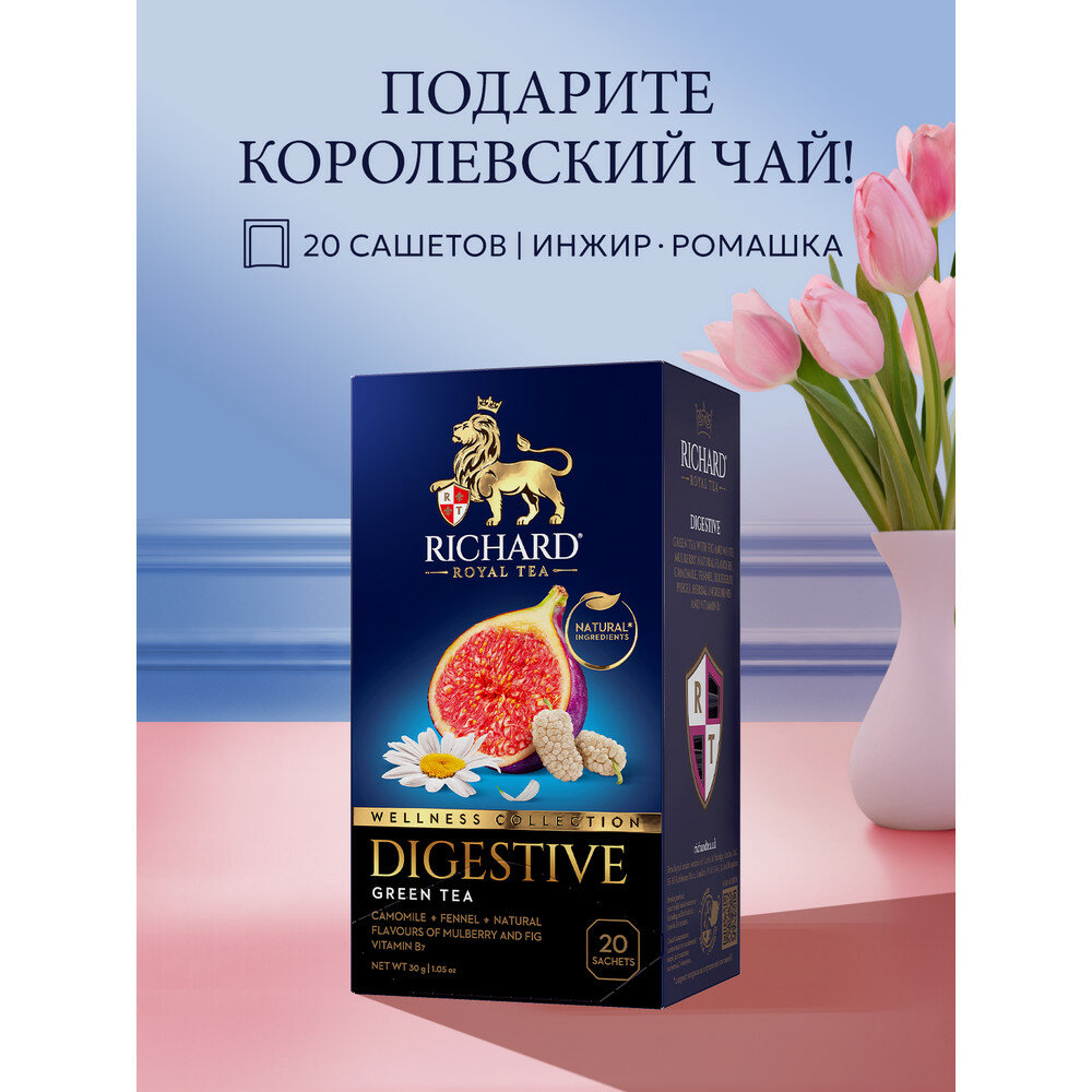 Чай зеленый Richard Digestive в пакетиках, 20 пак.