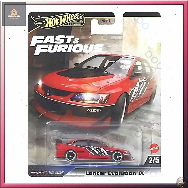 Машинка Fast & Furious 2025M HNW46 Lancer Evolution lX