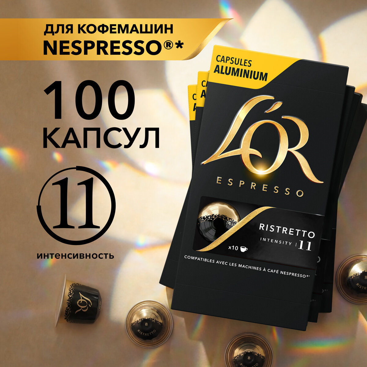 Набор кофе в капсулах L'OR Espresso Ristretto, 10 упаковок, 100 капсул