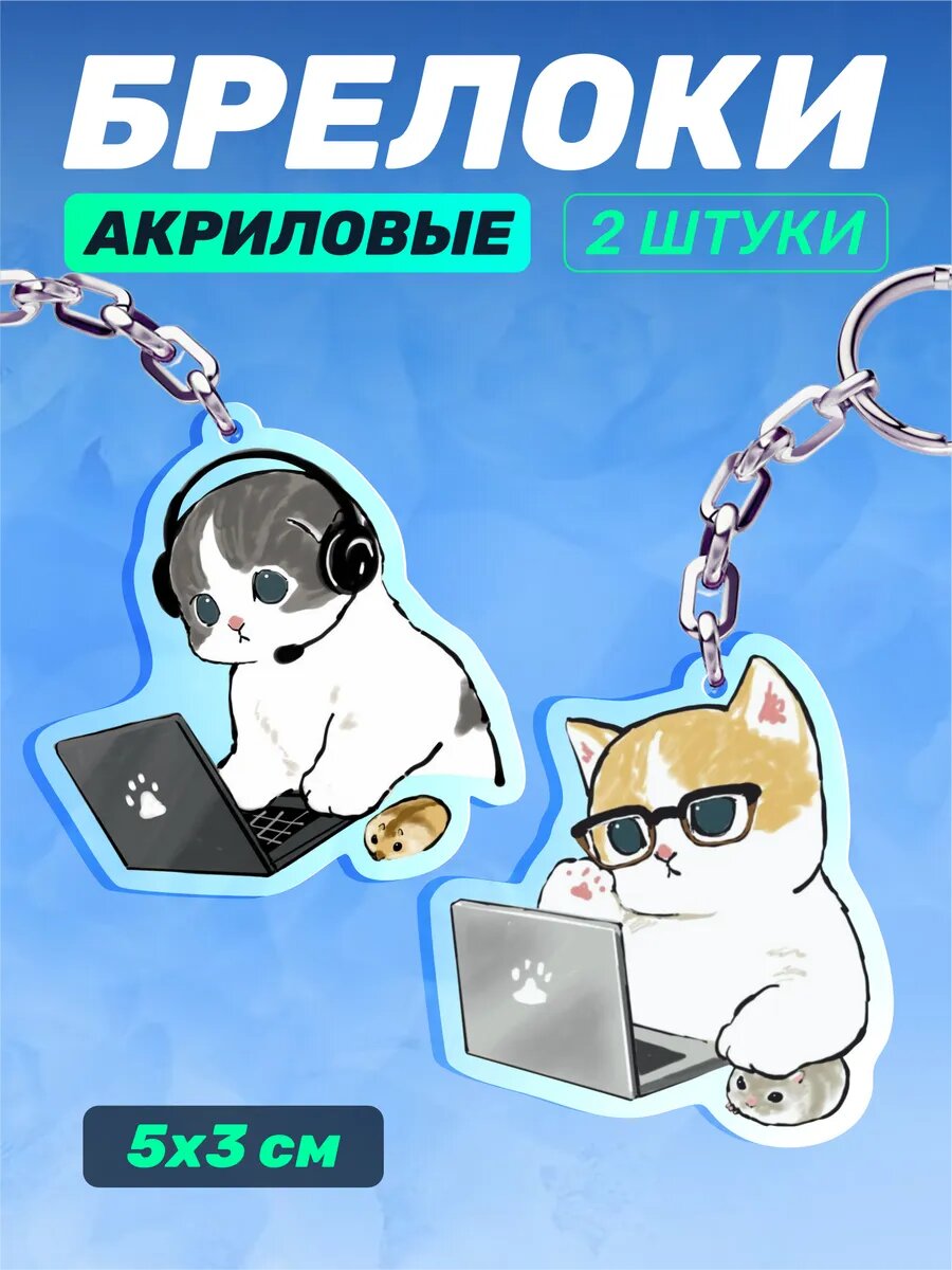Брелок