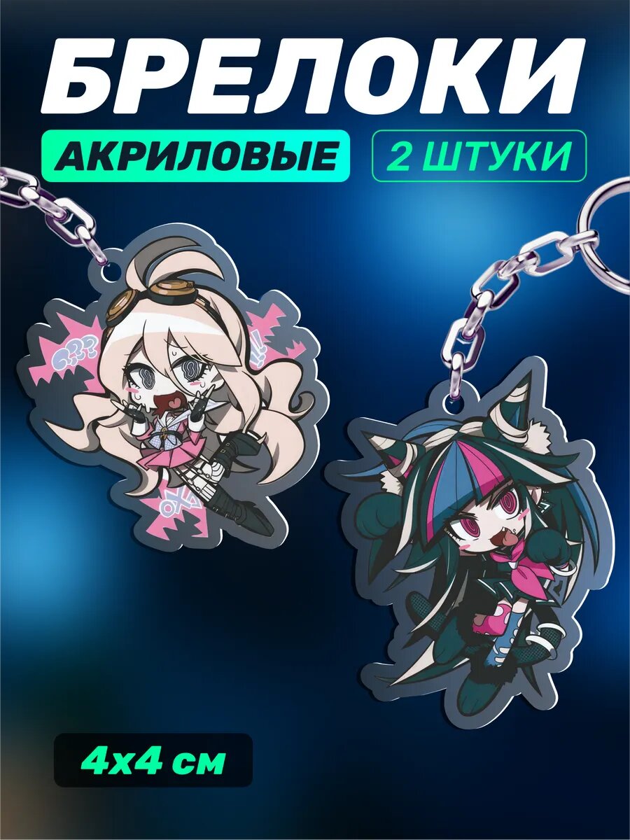 Брелок