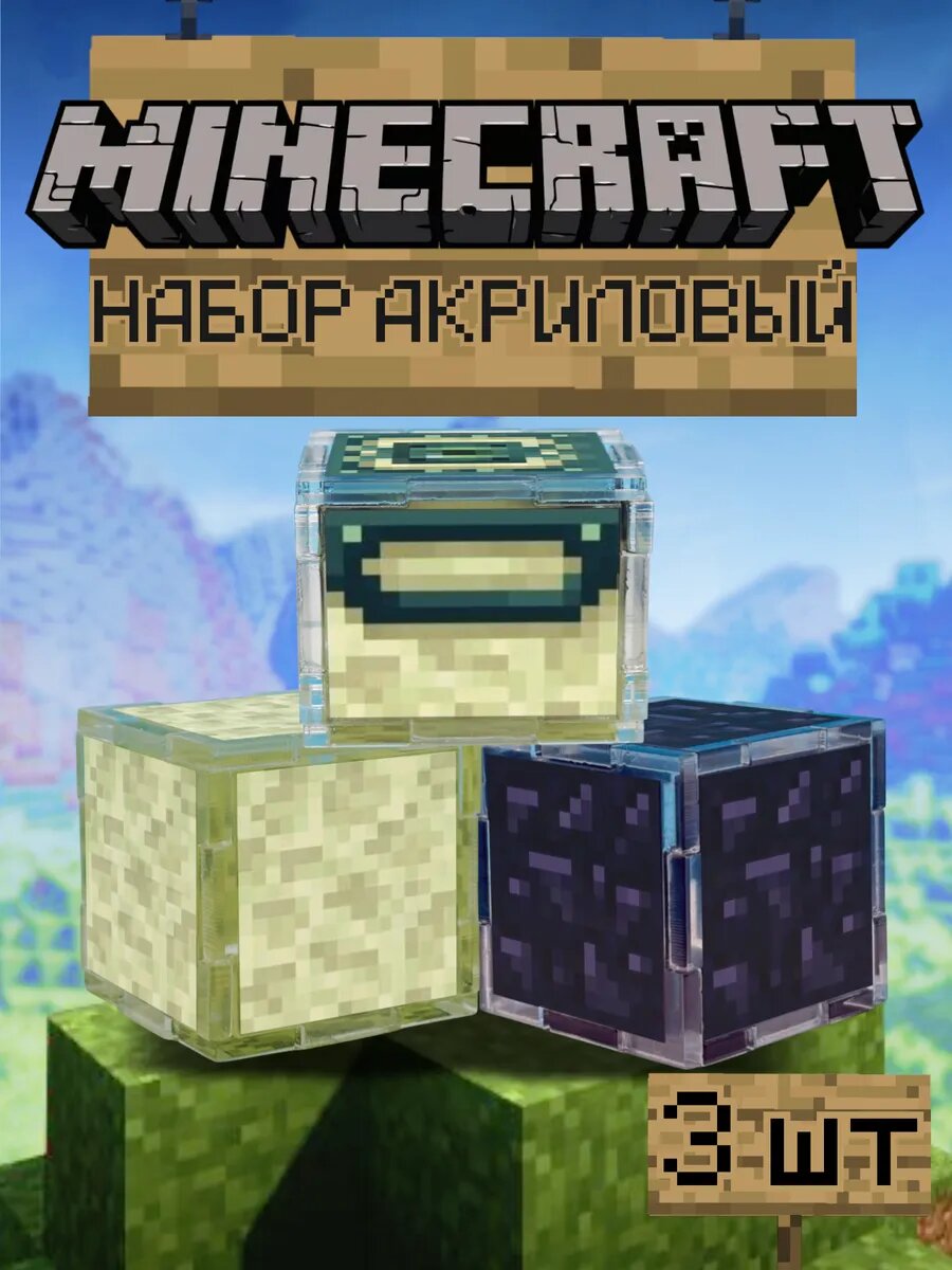 Акриловая фигурка конструктор куб Minecraft Обсидиан