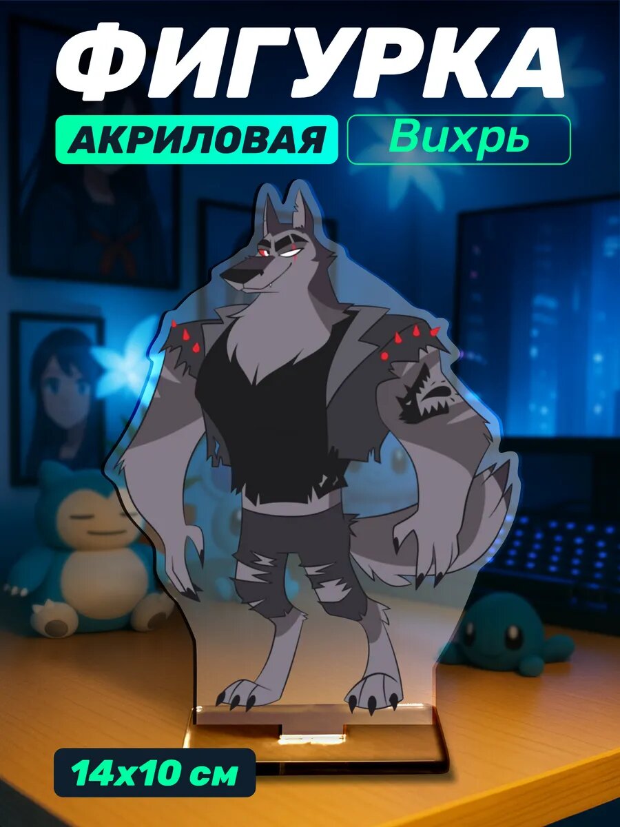 Акриловая фигурка Адский Босс Вортекс Вихрь