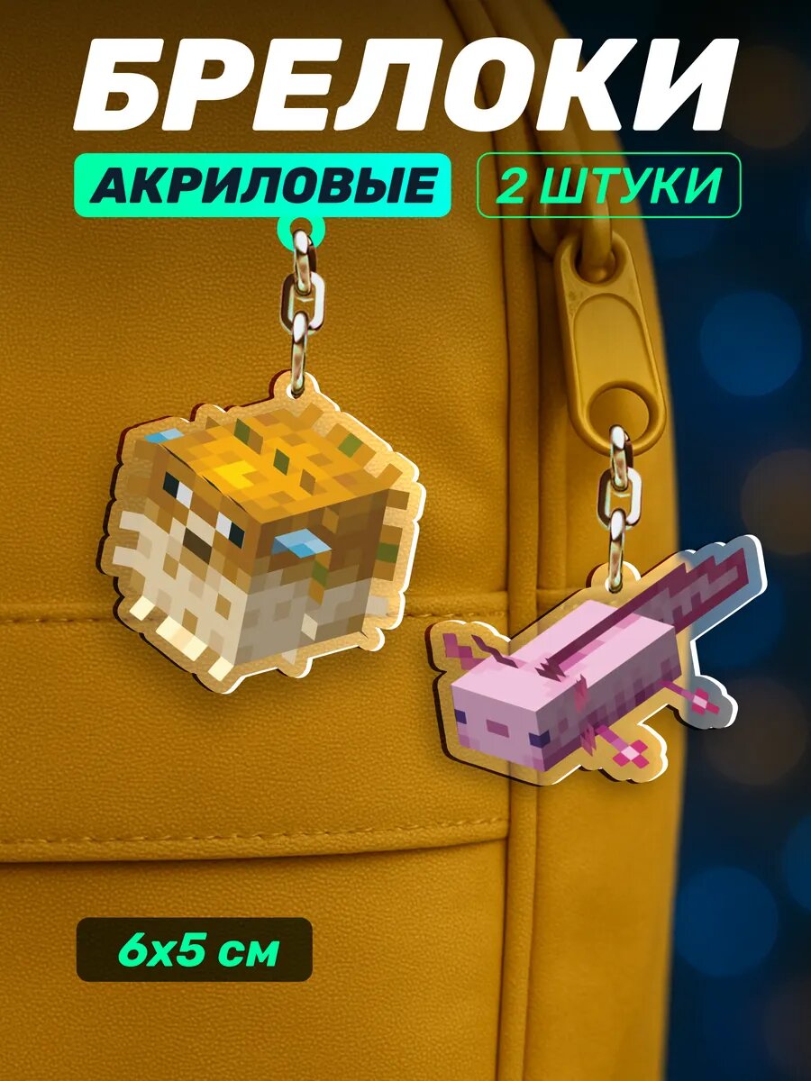 Брелок Наклейки за Копейки