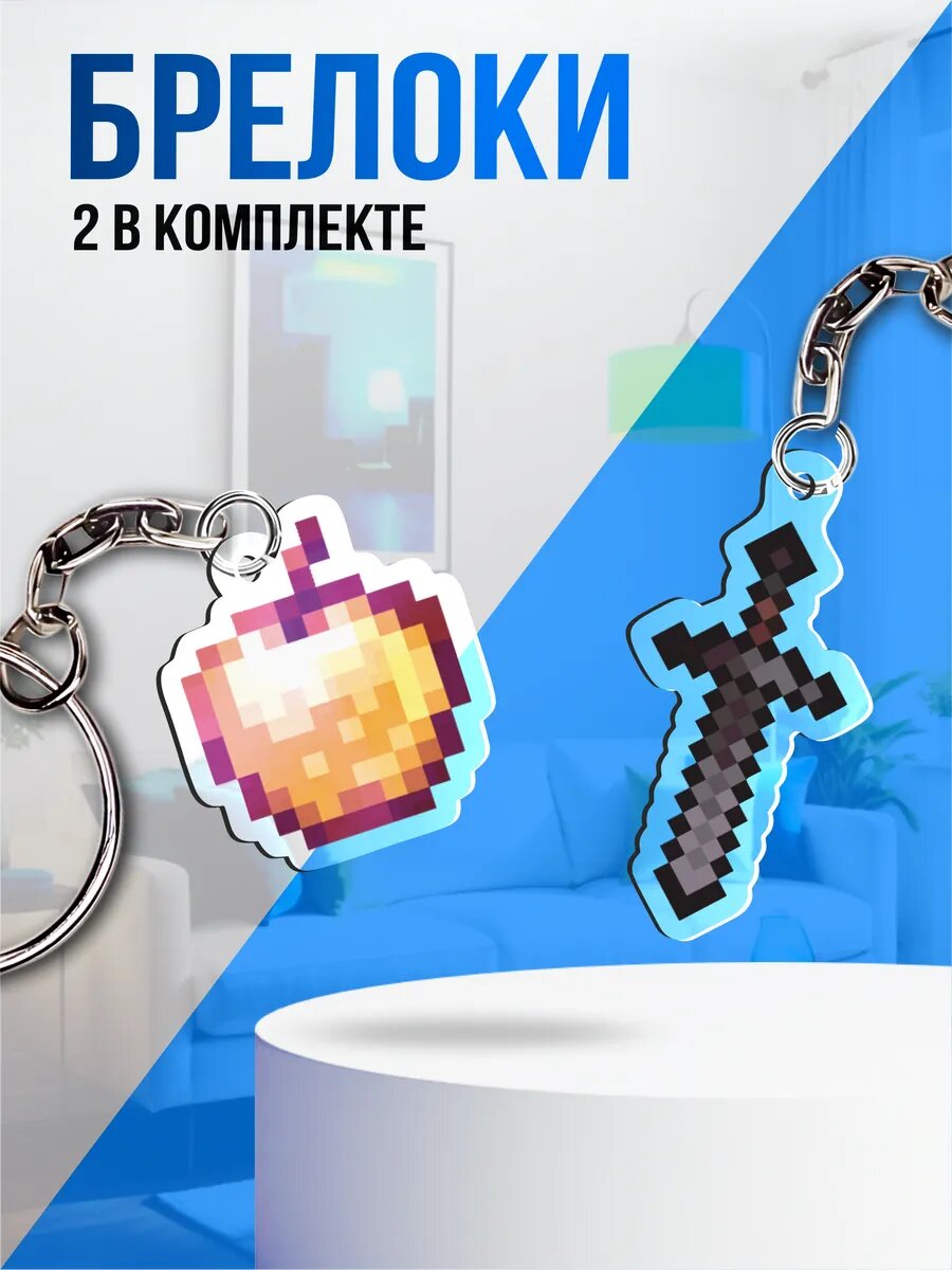 Брелок