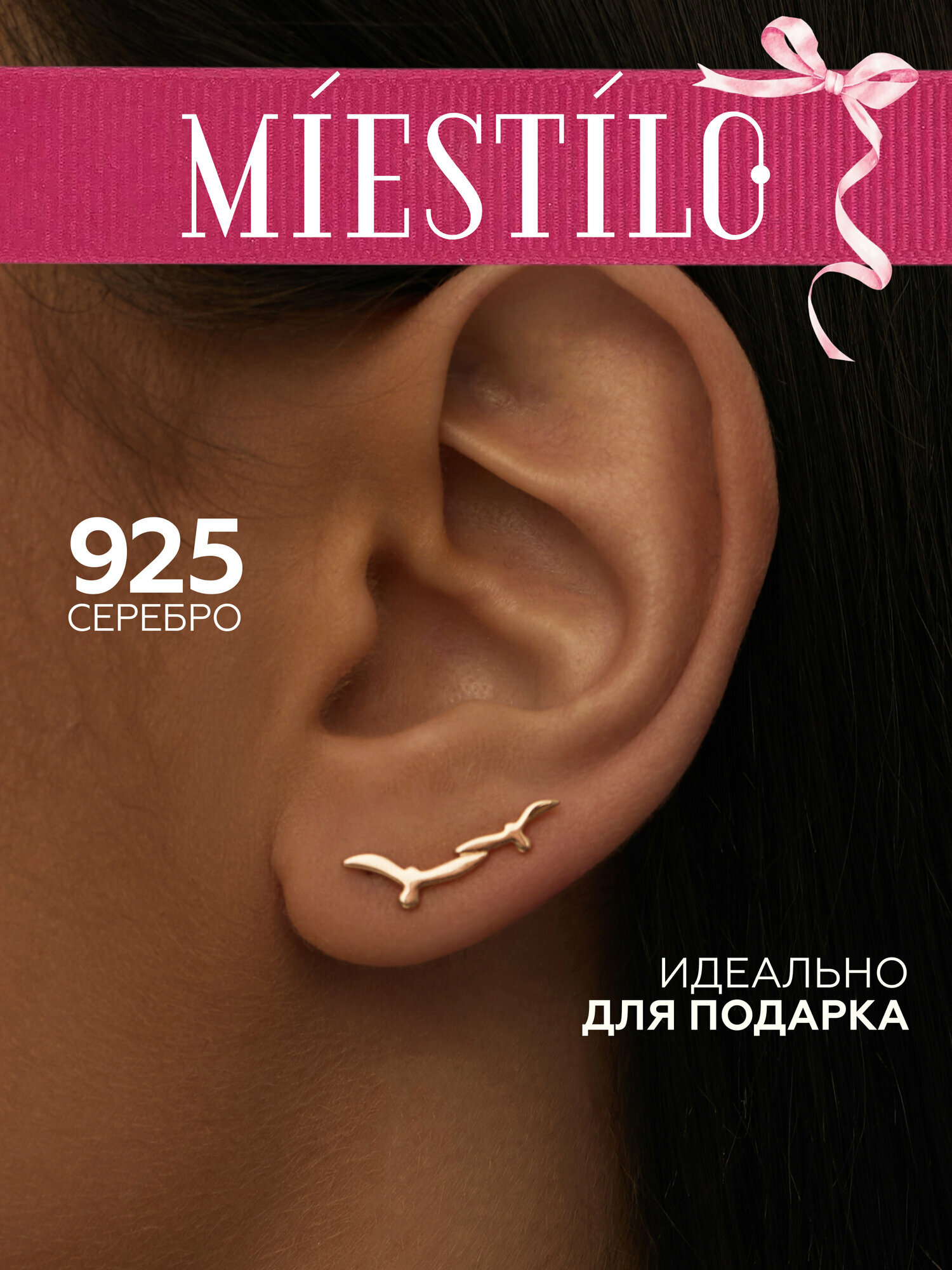 Серьги клаймберы, серебро, 925 проба, золочение, серебрение, родирование
