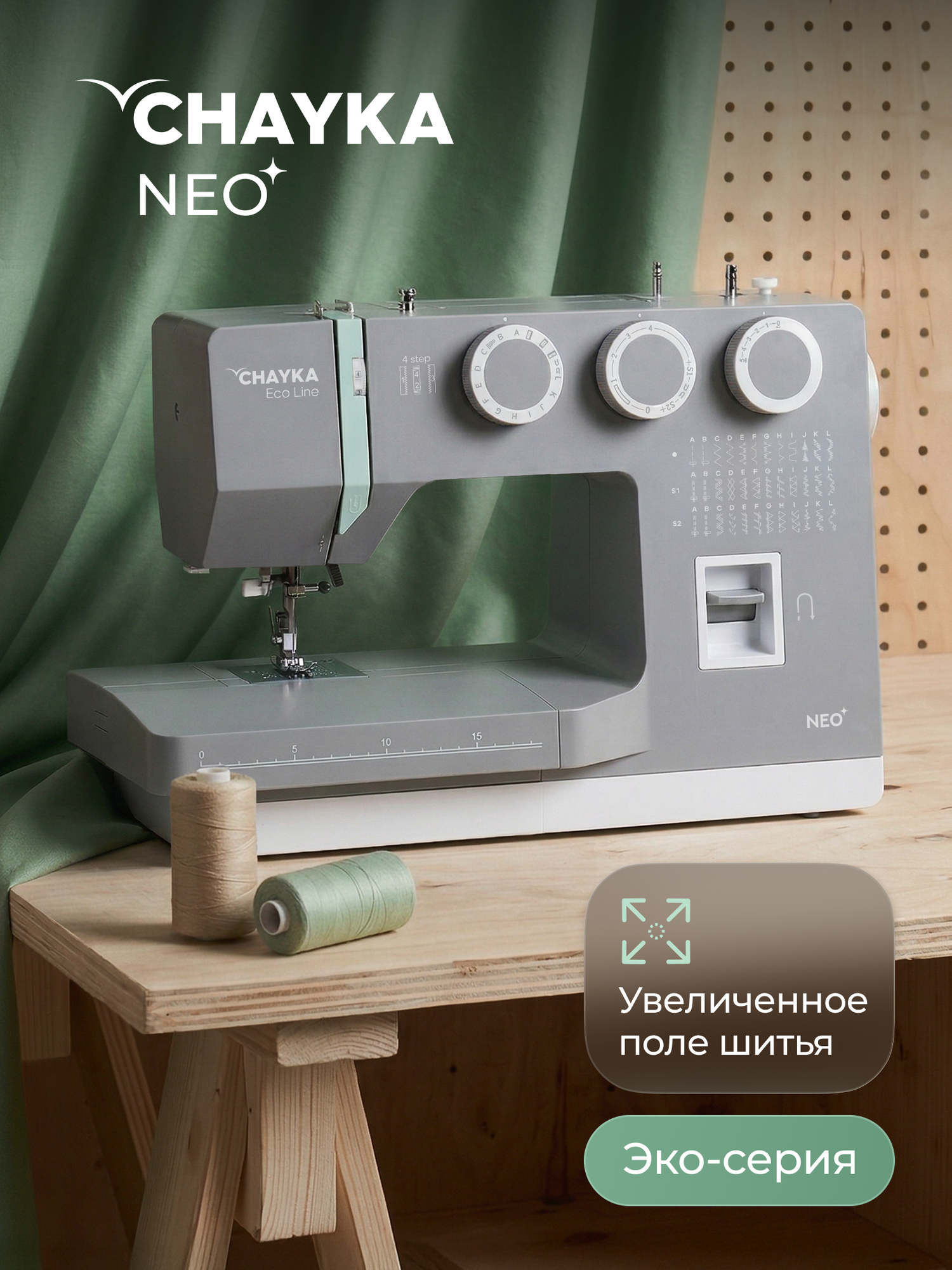 CHAYKA Швейная машина NEO, операций 40, увеличенное поле для шитья