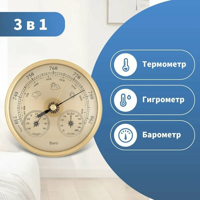 Барометр механический настольный, атмосферное давление, шторм-гласс, для дома и офиса