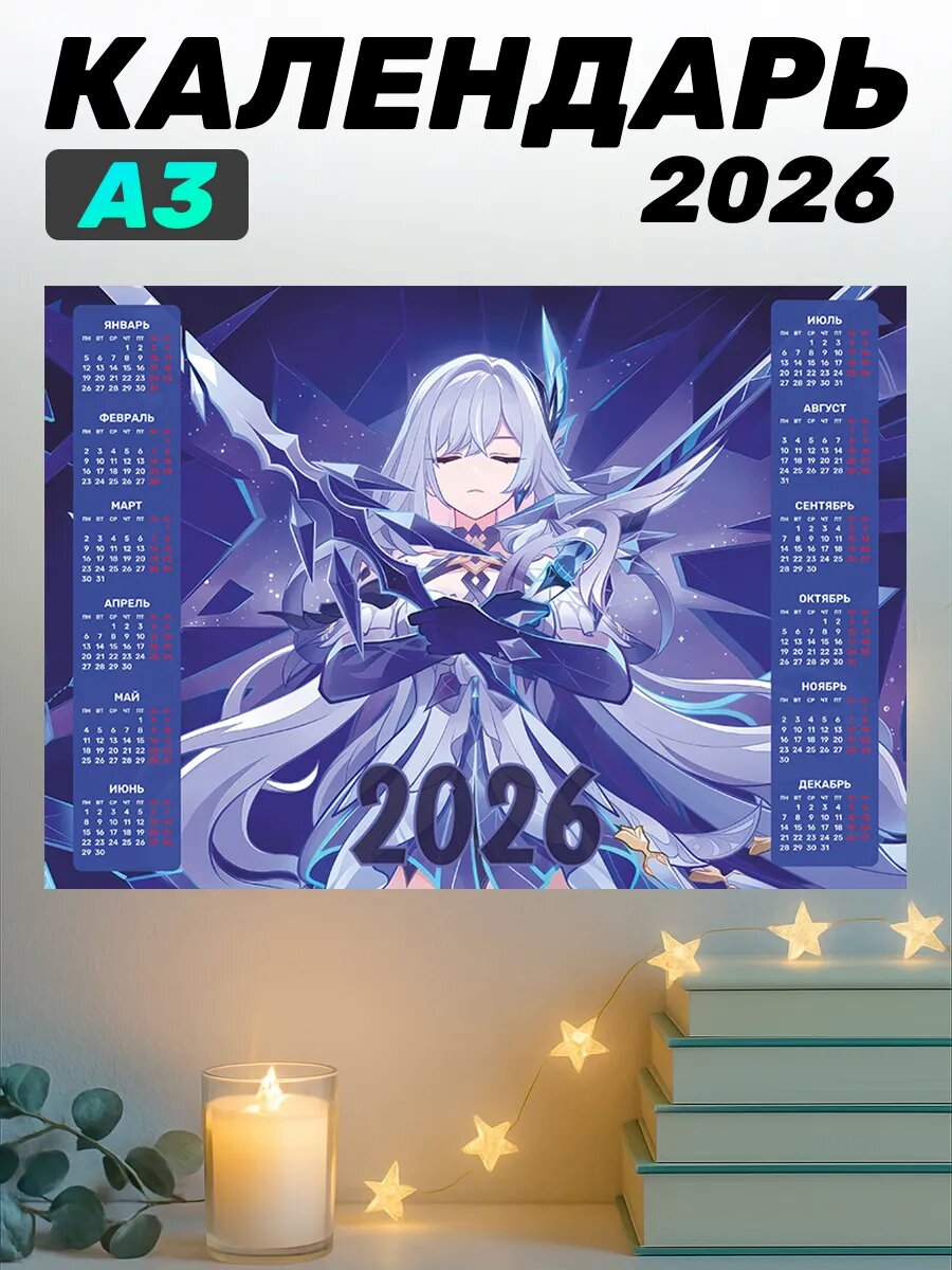 Календарь 2026 настенный Genshin Impact Скирк