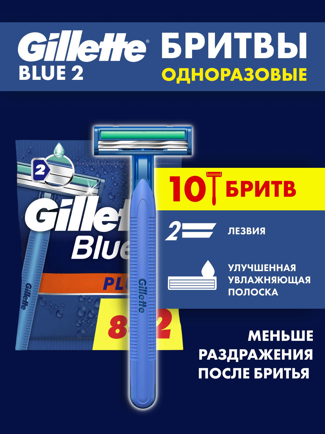 Одноразовый бритвенный станок Gillette Blue2 Plus, с 2 лезвиями, 10, фиксированная головка, синий
