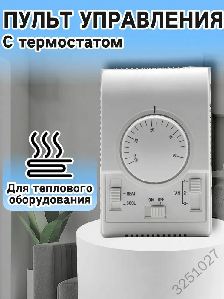 Терморегулятор/термостат