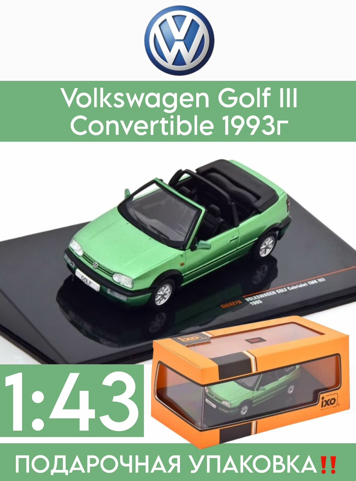 Масштабная модель VOLKSWAGEN GOLF III Convertible 1993г. IXO /1:43/цвет зелёный металлик